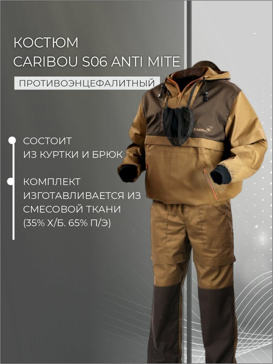 Костюм Тайга Caribou S06 Anti Mite, мужской, антиклещевой, р. 48-50 / 170-176
