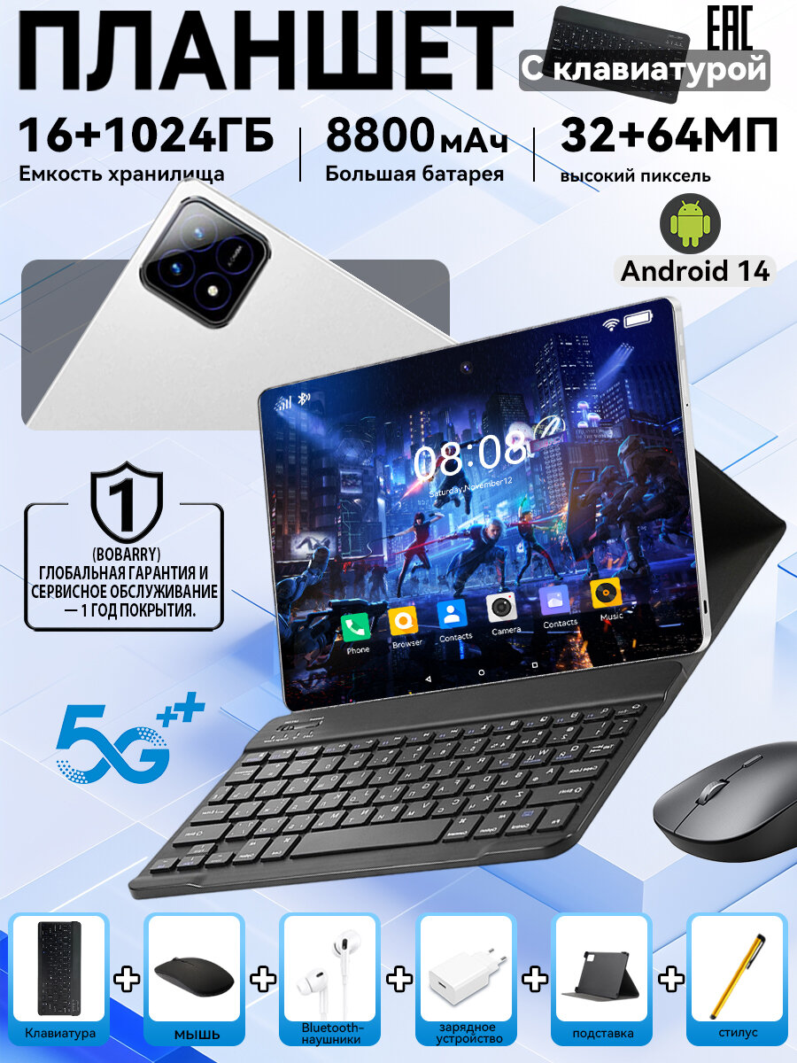Планшет Pad 7 Pro с клавиатурой и мышью, 16+1024 ГБ, 90 Гц, аккумулятор 8800 мАч, Android 14