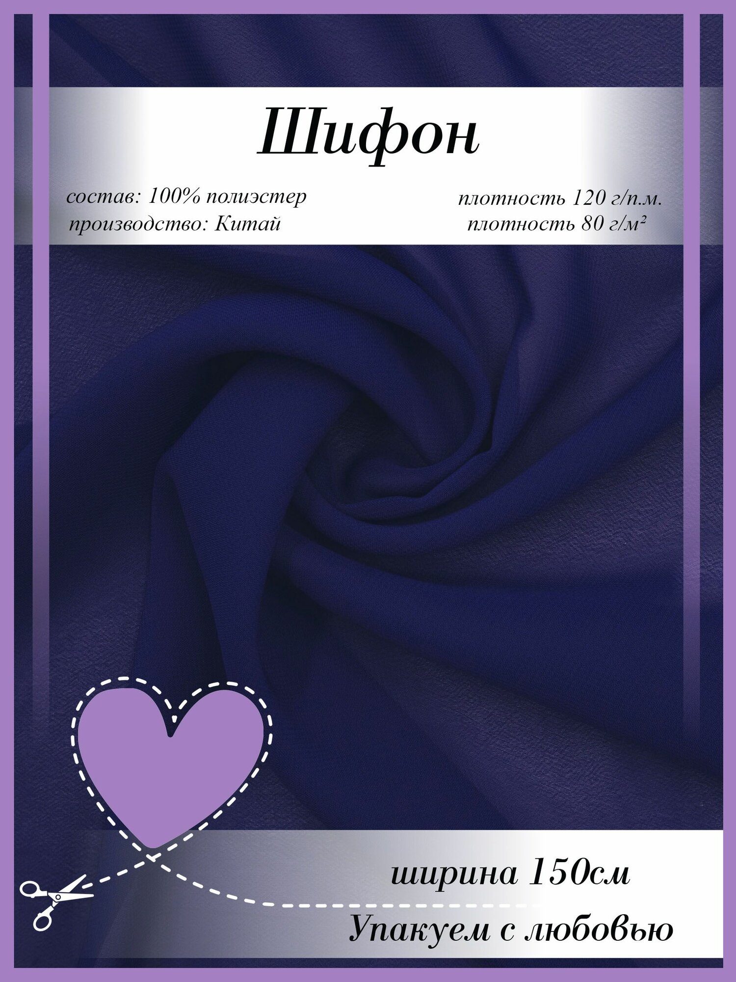 Ткань для шитья и рукоделия Шифон однотонный