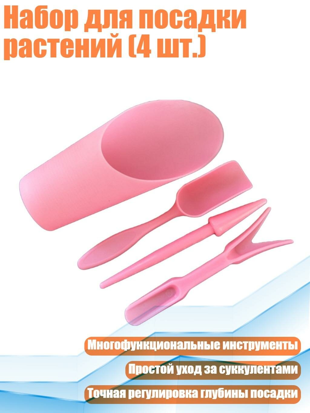 Набор для посадки растений (4 шт.), Розовый