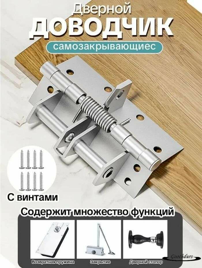 Петли самозакрывающиеся с доводчиком, 1 шт, регулируемые