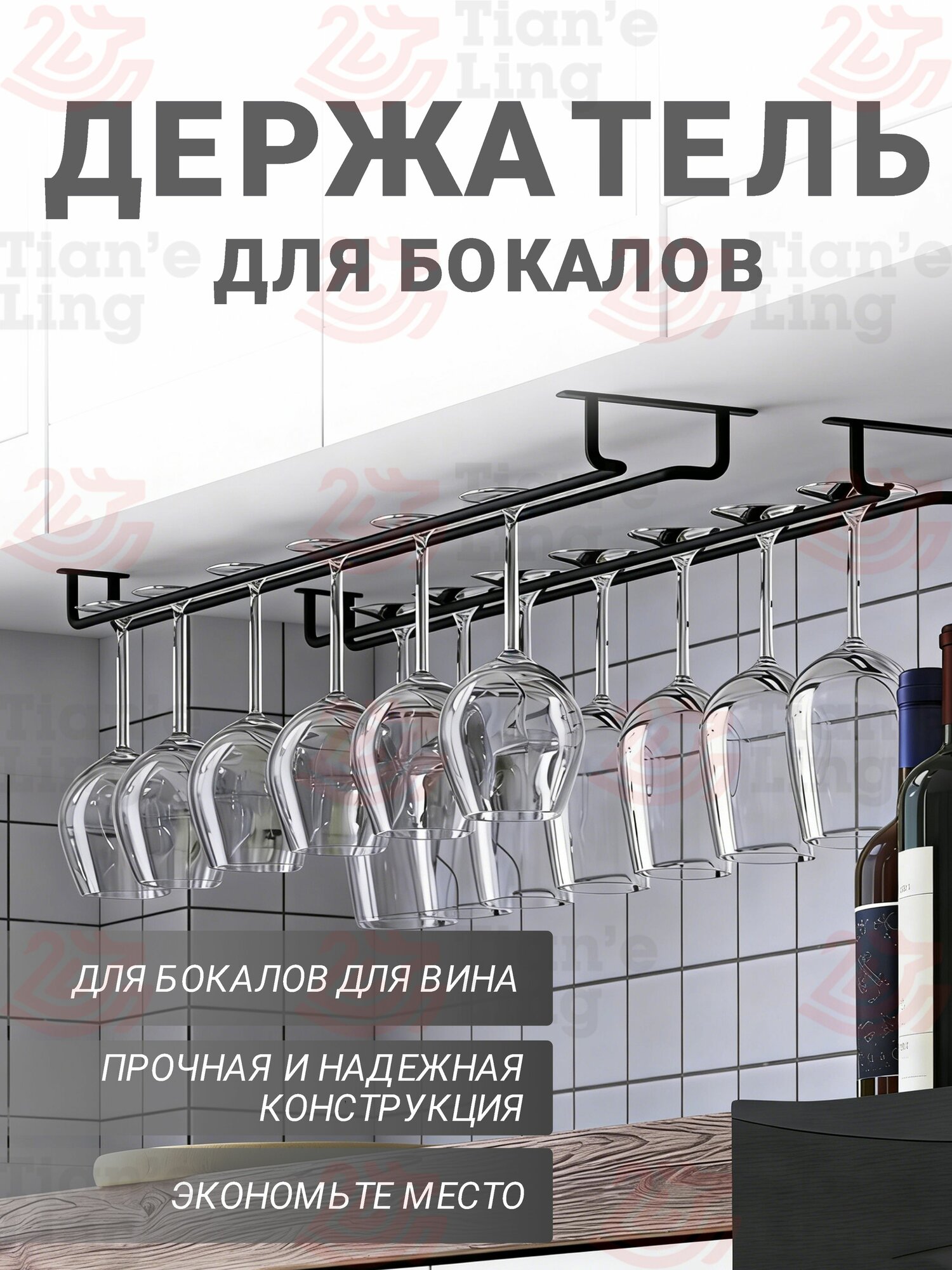 Держатель для бокалов подвесной, держатель для бокалов подвесной на кухню, 1 шт