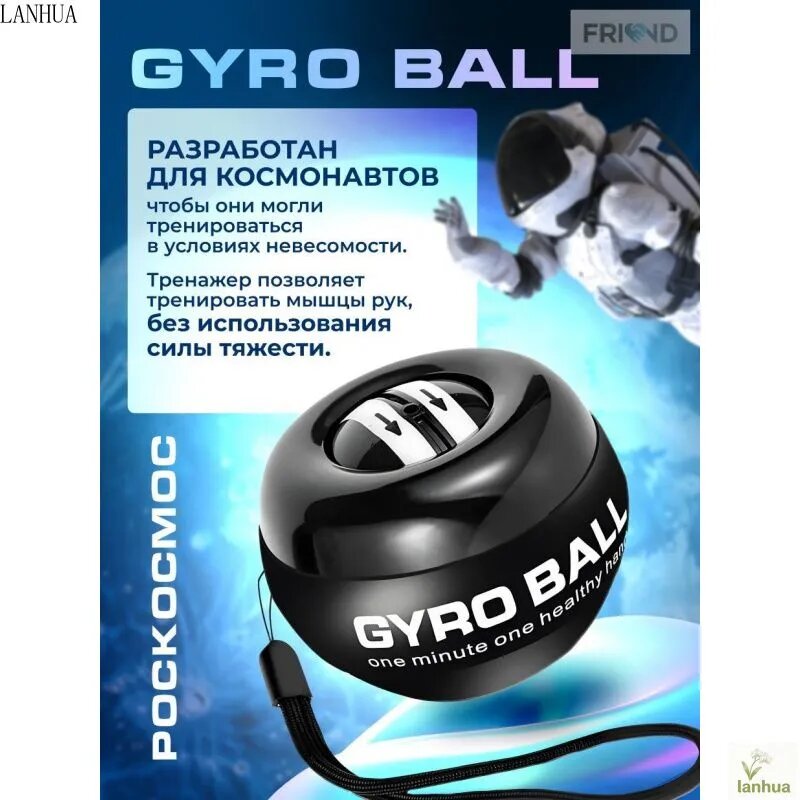 Гироскопический кистевой эспандер GYRO BALL для рук до 60 кг, 1 шт, черный, 7.6 см, Power Ball — фото 1