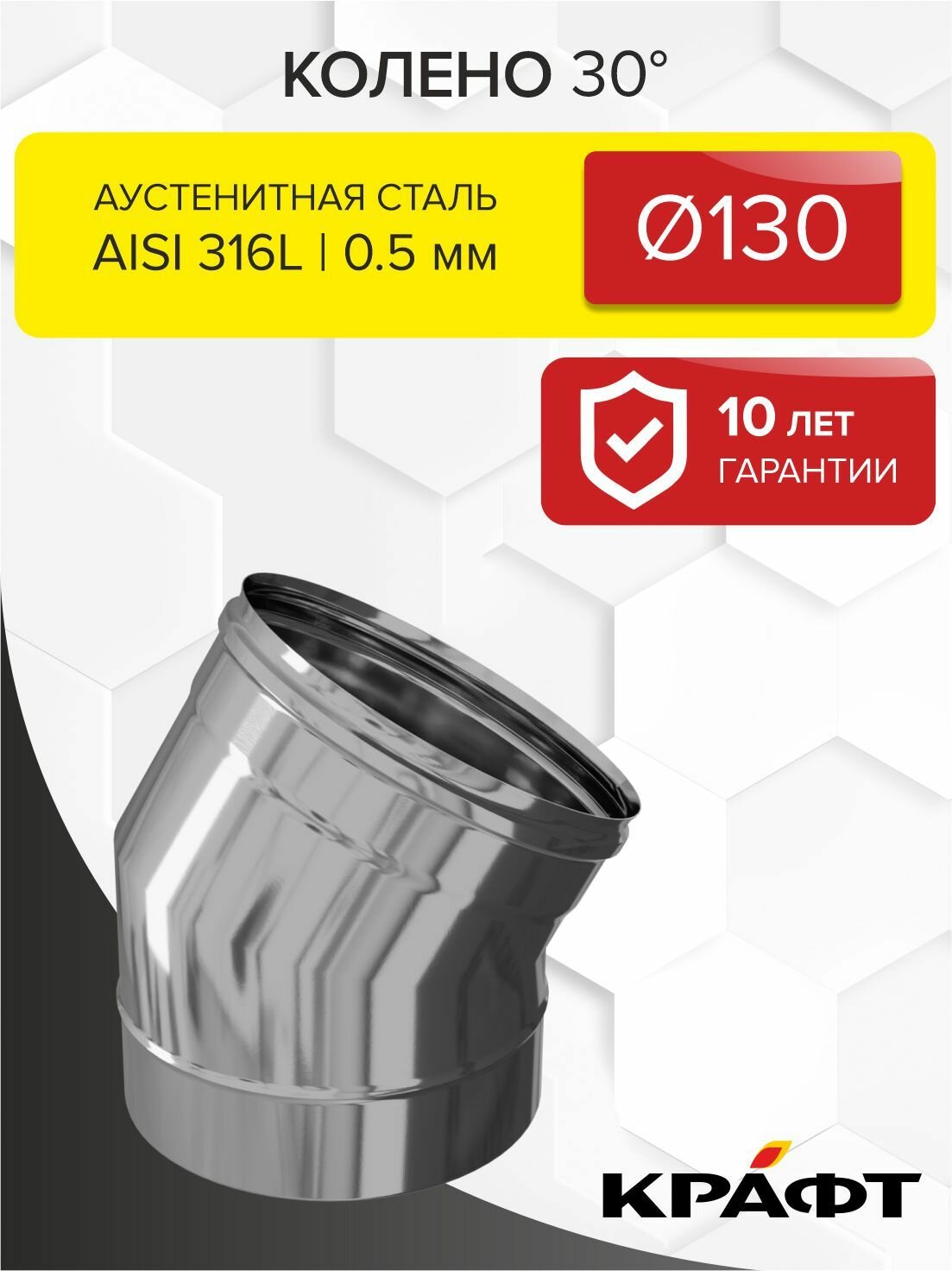 Элемент дымохода Колено (отвод) 30гр крафт ГАЗ (316/0,5) Ф130