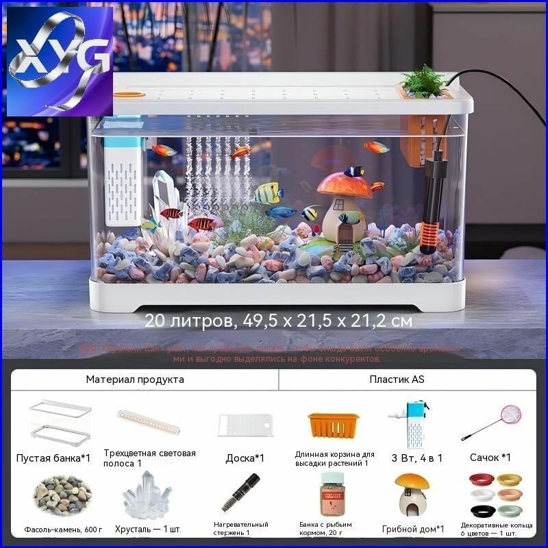 Аквариумный комплект премиум белый 20 литров готов к запуску, все включено фильтр обогрев подсветка, габариты 49.5 на 21.5 на 21.2 см