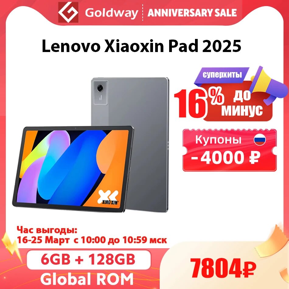 Планшет Lenovo Xiaoxin Pad, 11", 6/128ГБ, Wi-Fi, Android