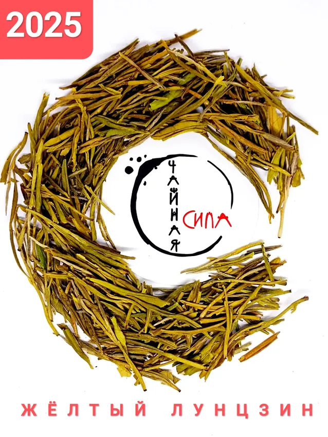 Желтый чай Лунцзин, 2025 г, 100 гр, Чжэцзян. Настоящий китайский чай Колодец Дракона