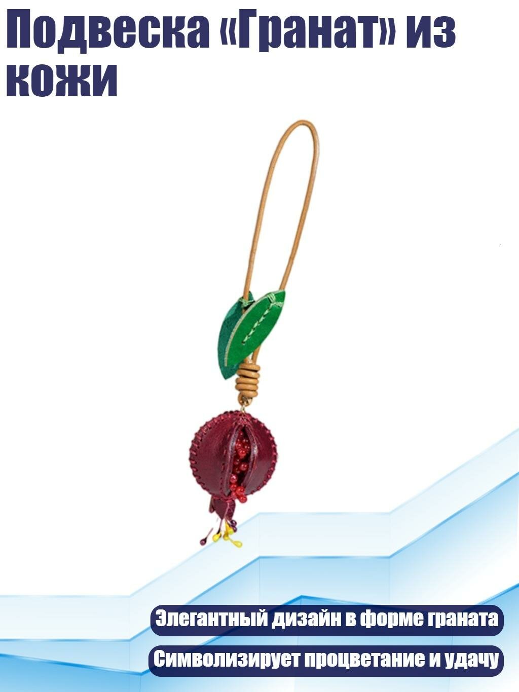 Подвеска «Гранат» из кожи, Малиново - красный