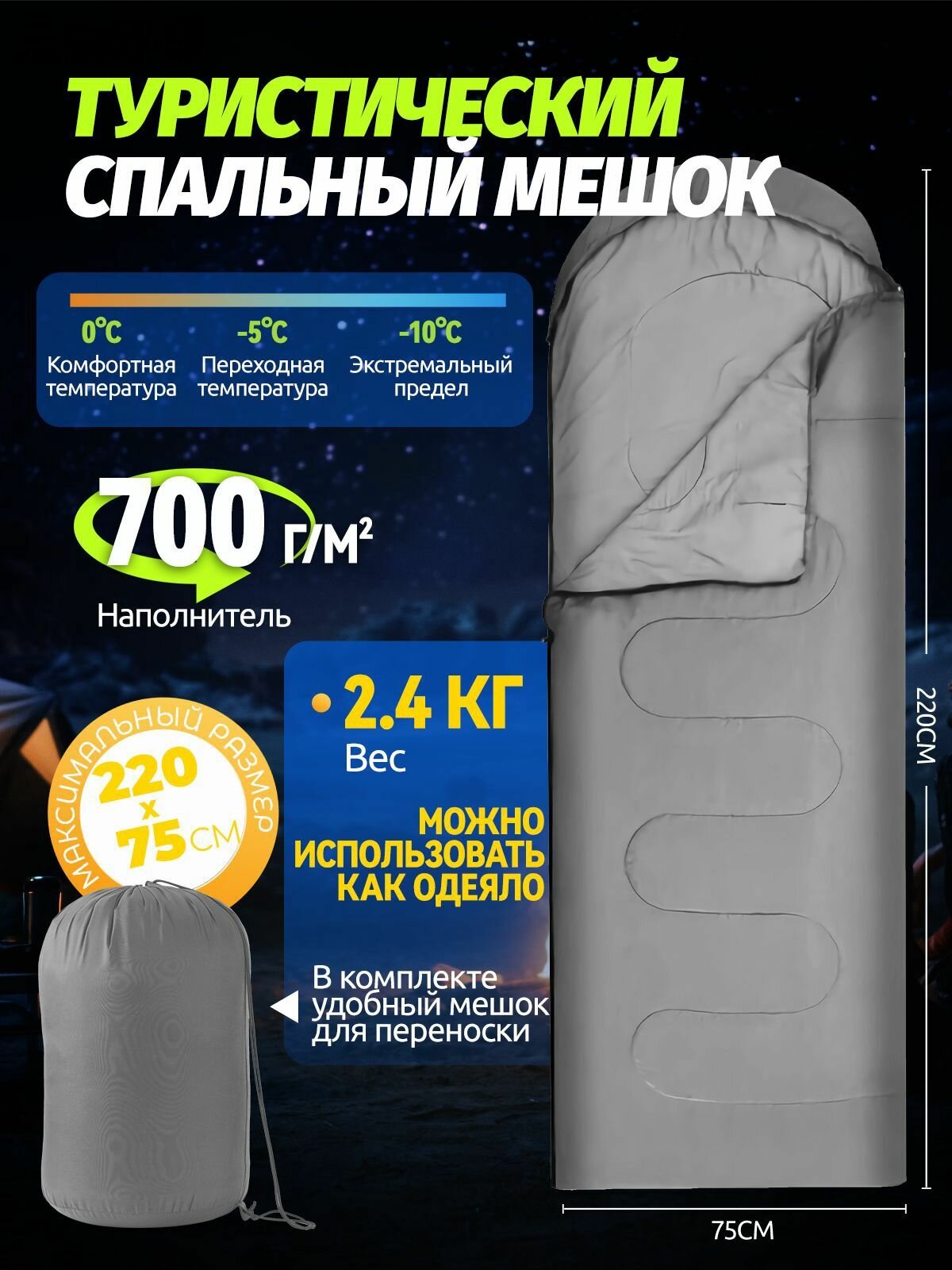 Спальный мешок для охоты, рыбалки, туризма и кемпинга, 700 г/м (220*75 см, левосторонняя молния)