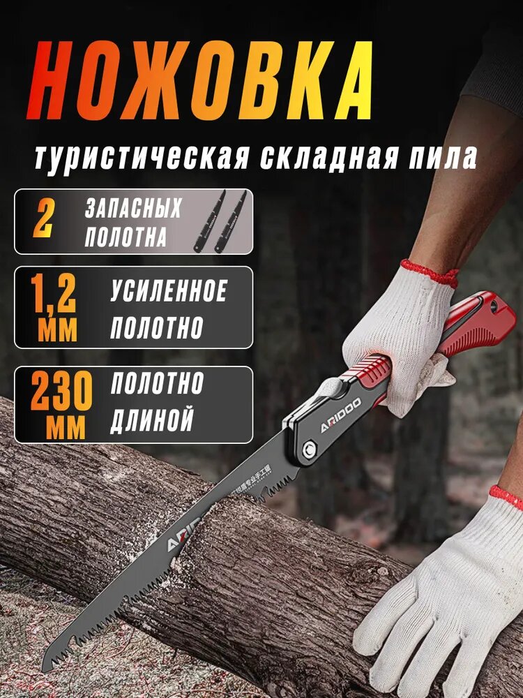 Пила складная ручная садовая, 230мм. Туристическая ножовка для походов