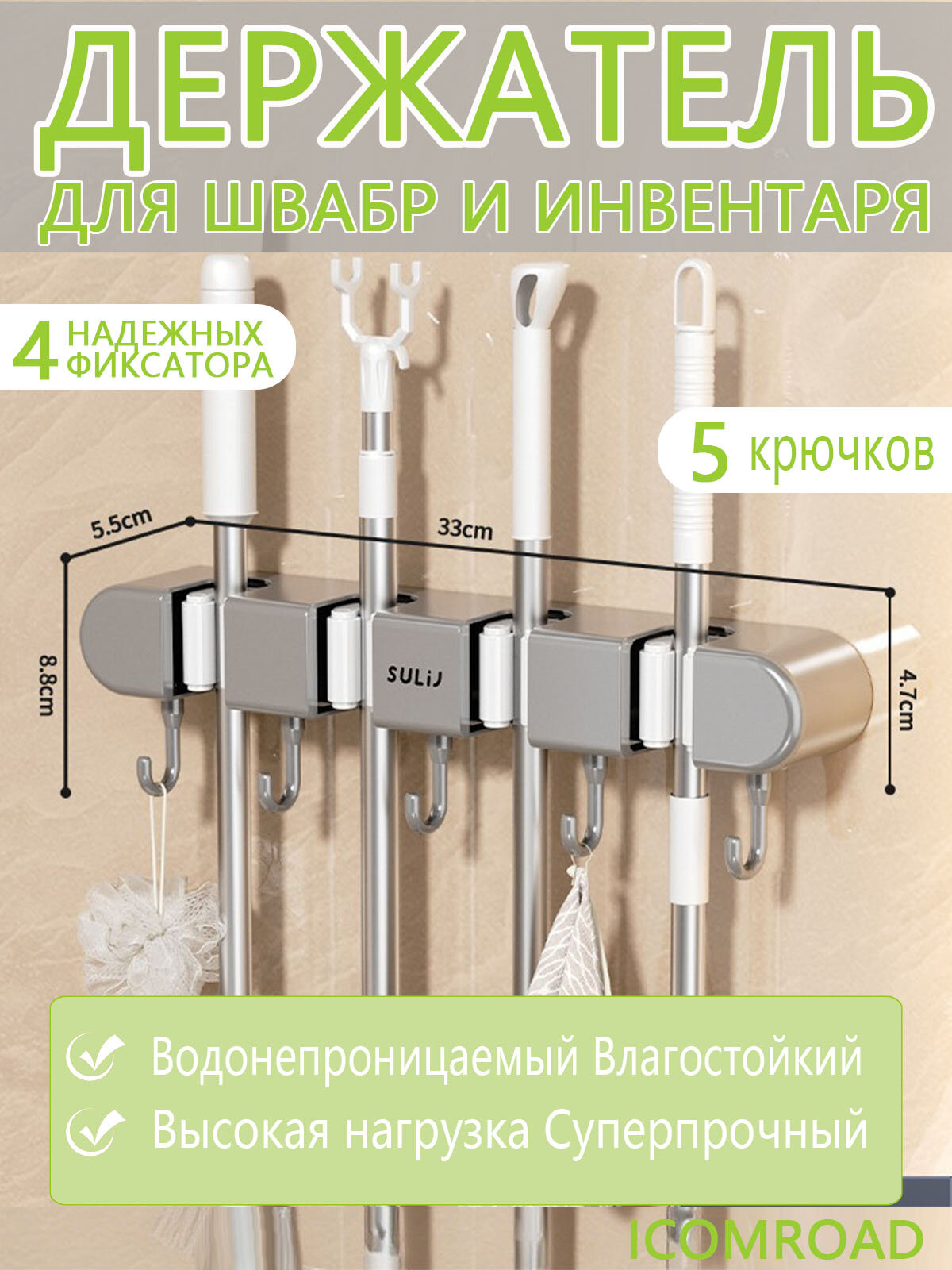Держатель для швабры настенный. Органайзер для инвентаря универсальный - антикоррозийный, противоскользящий