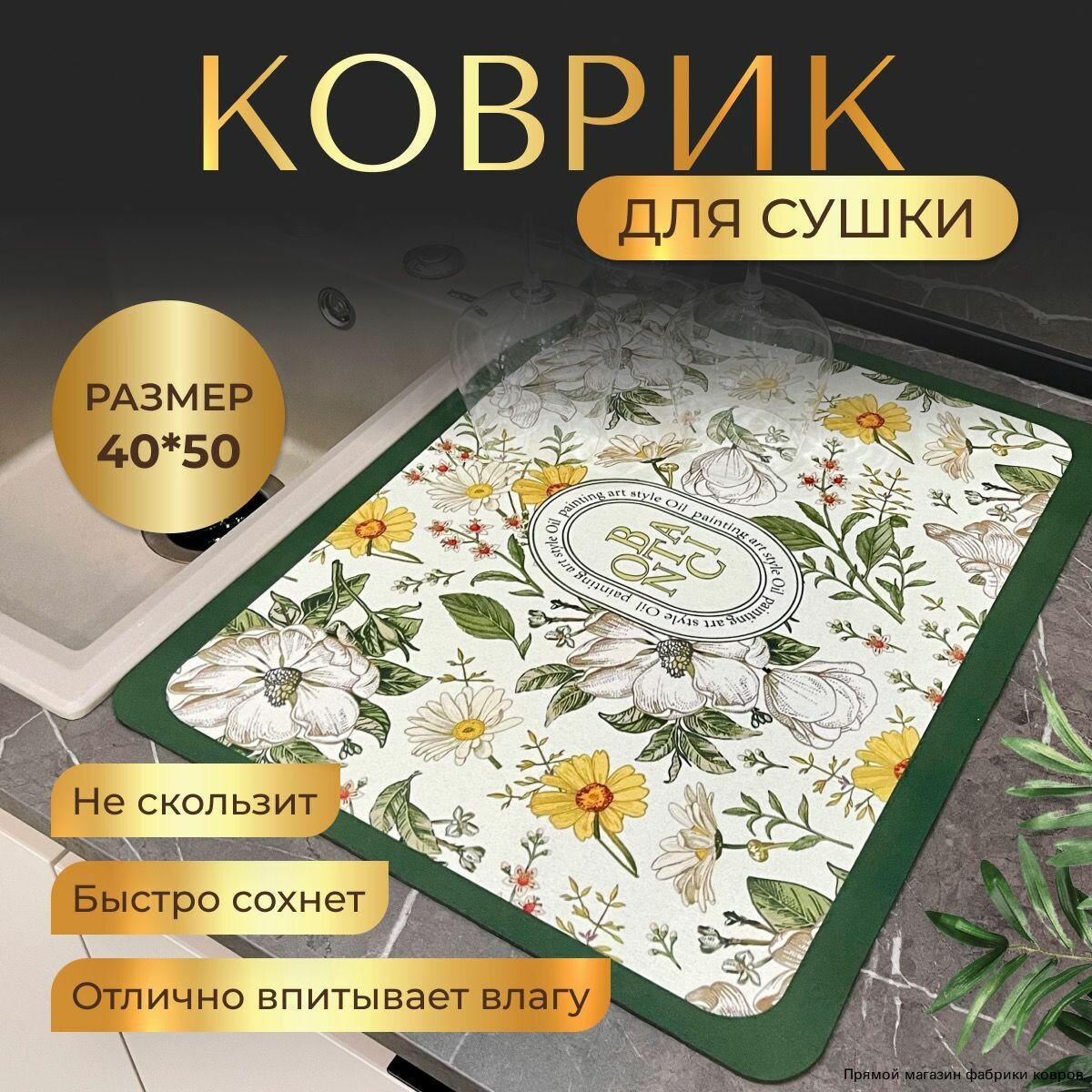 Коврик для сушки посуды