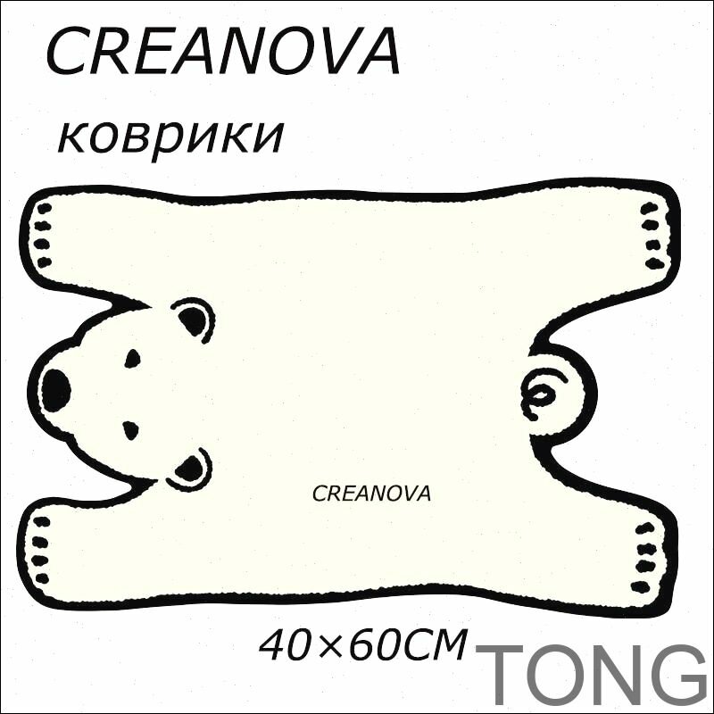 CREANOVA Коврик прикроватный, 0.4 x 0.6 м