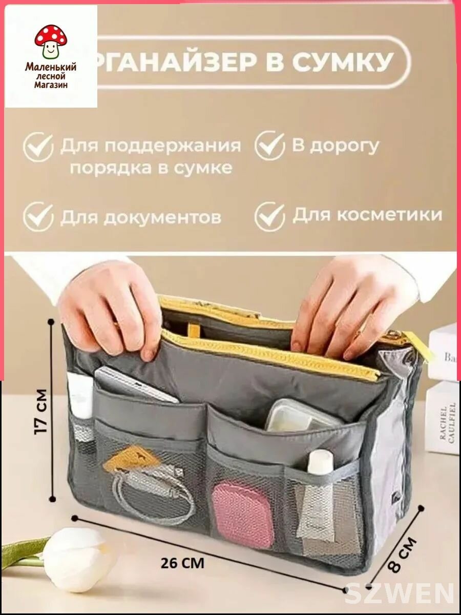 Органайзер длЯ сумки/ргкзака