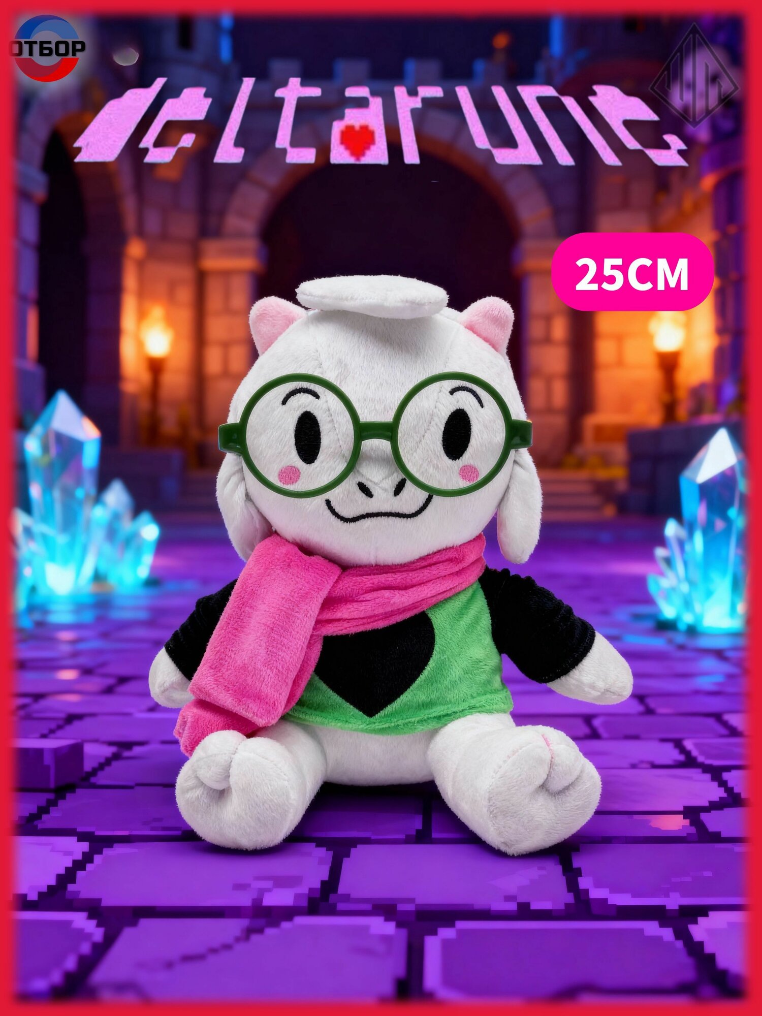 Плюшевая игрушка Deltarune Ralsei / Делтарун Ральзей