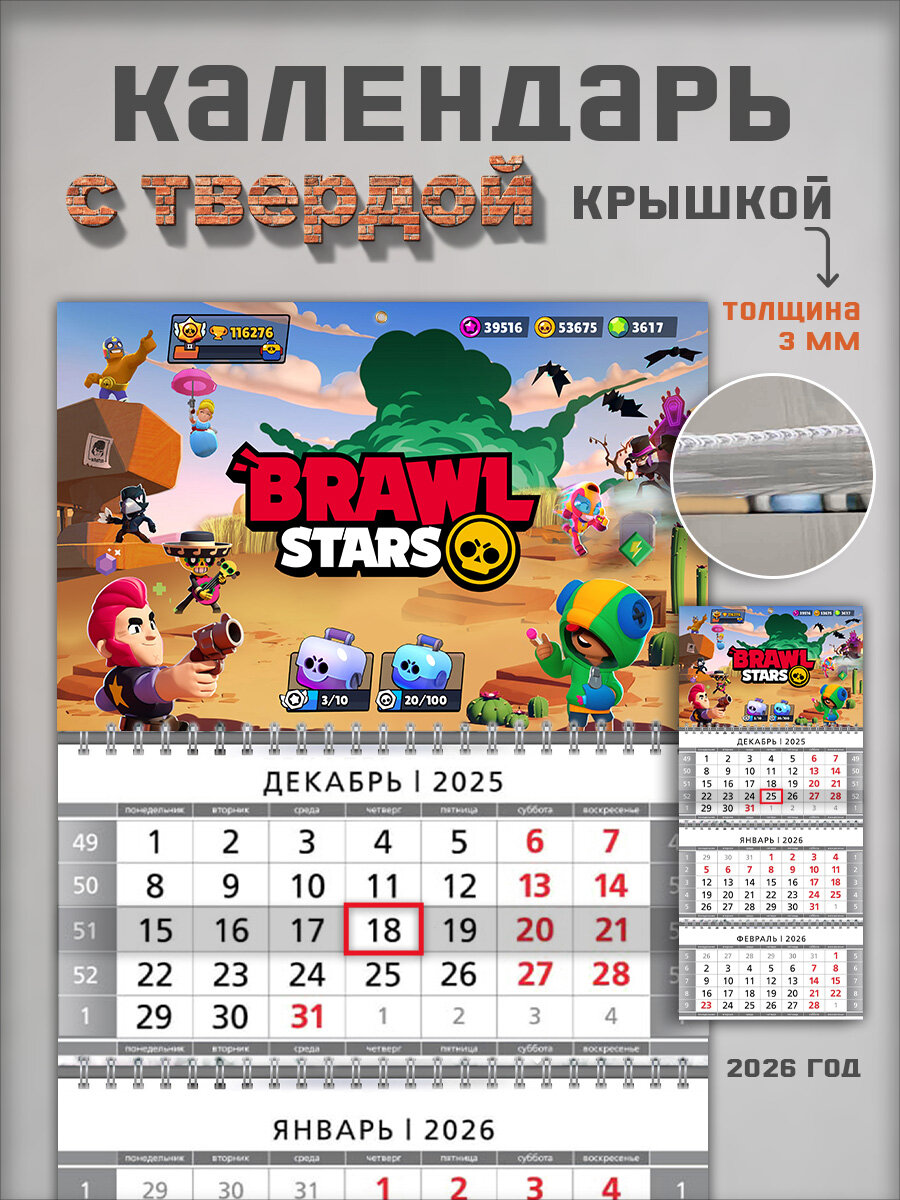 Настенный квартальный календарь Brawl Stars