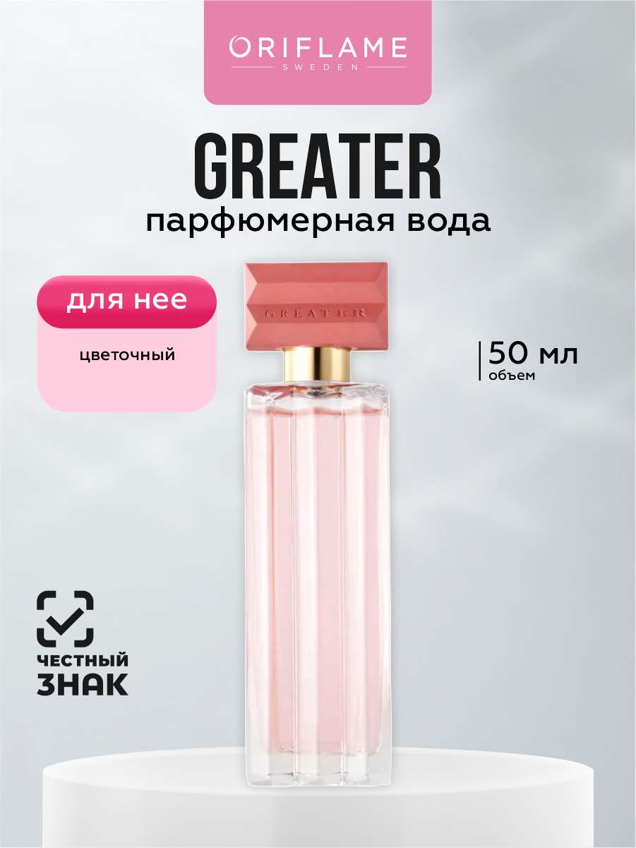 Туалетная вода Oriflame Greater 50 мл.