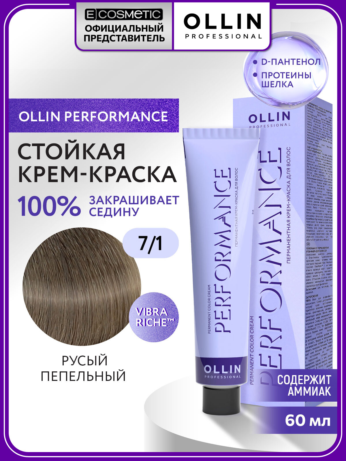 Профессиональная краска для волос OLLIN PROFESSIONAL Performance 7.1 русый пепельный 60 мл