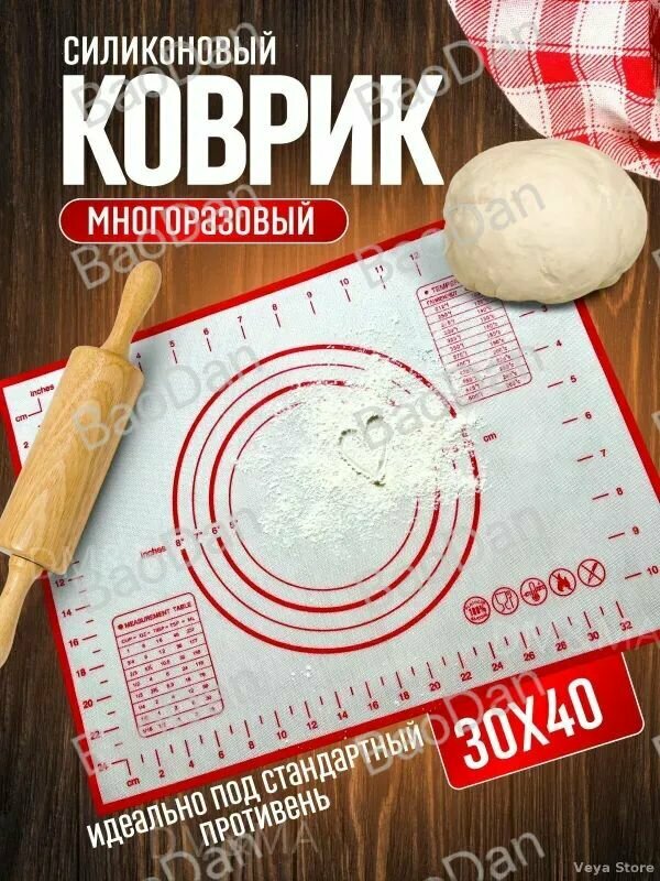 Коврик для приготовлениях 30 см
