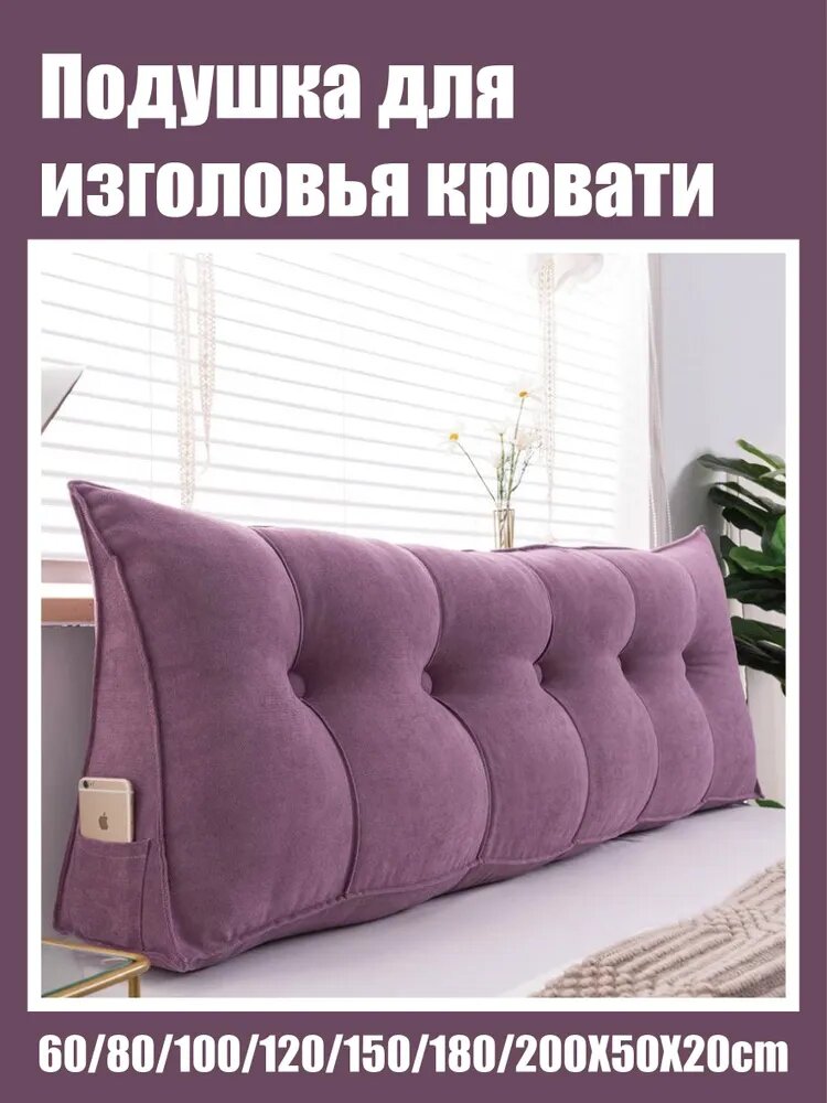 Подушка-валик для изголовья кровати 200x50x20 см фиолетового цвета