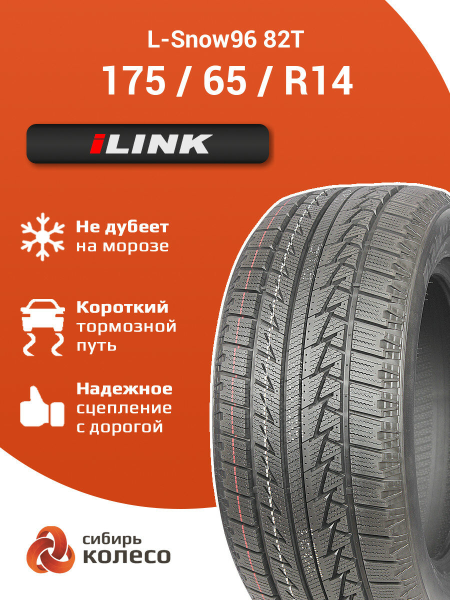 175/65R14 iLINK L-Snow96 82T