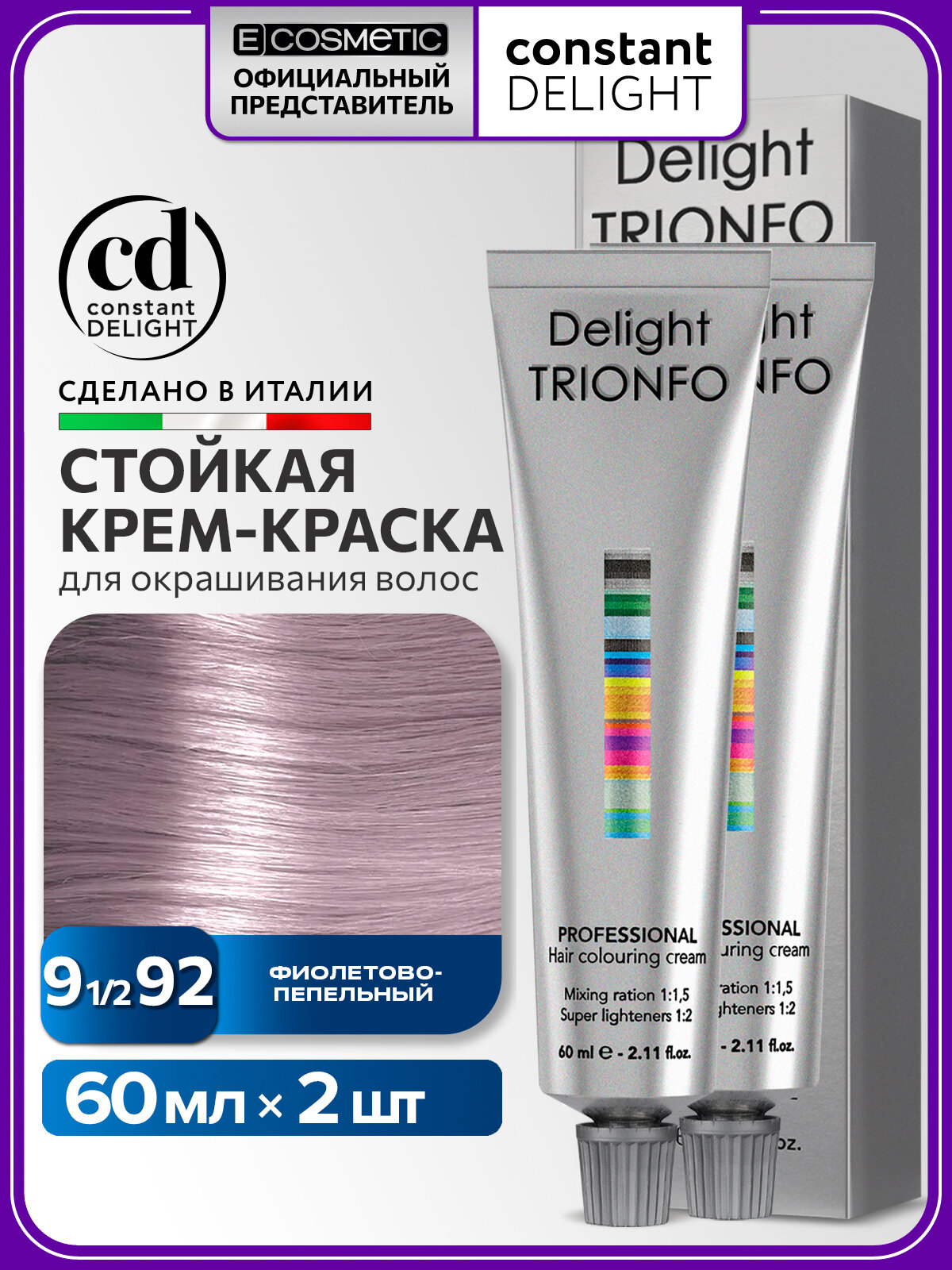 Краска для окрашивания волос CONSTANT DELIGHT Trionfo 9-1/2-92 фиолетово-пепельный 60 мл - 2 шт