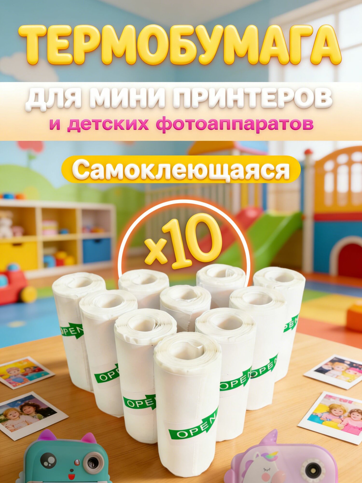 Фотобумага