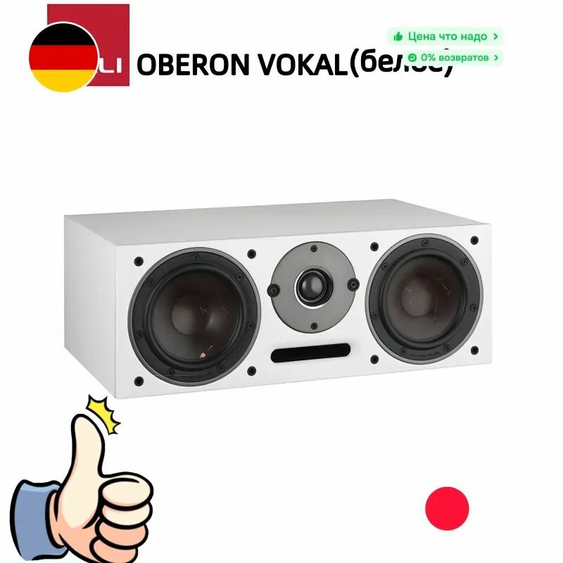 Колонка для HIFI-центра DALI OBERON VOKAL максимальной мощностью 150 Вт, белая