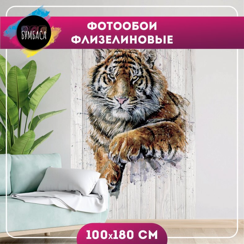 Фотообои флизелиновые Тигр 100х180 см.