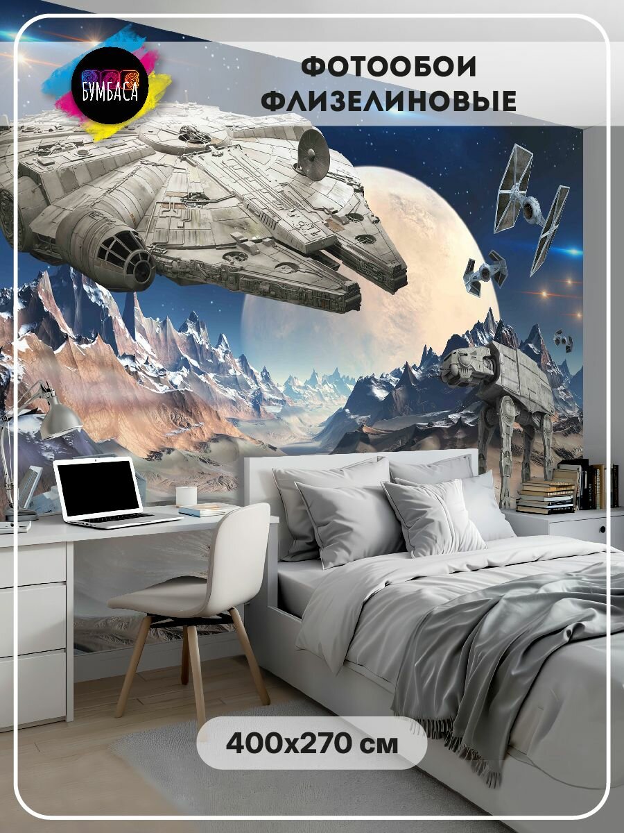 Фотообои флизелиновые Звездные войны. Космос 400х270 см. В комнату мальчика, подростков, в детскую.
