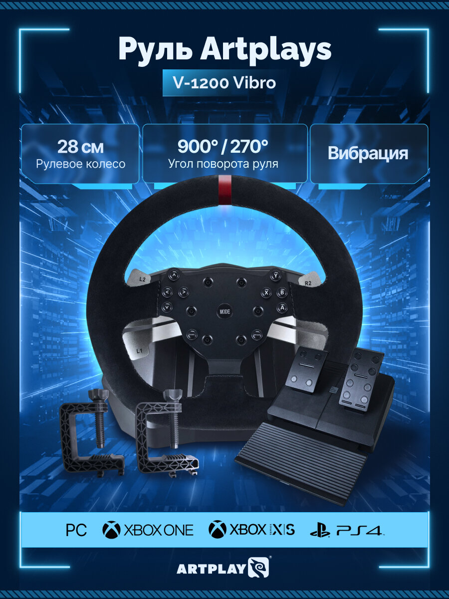Руль Artplays V-1200 Vibro для консоли 4, PC, Xbox One, Switch. Premium Leather Edition