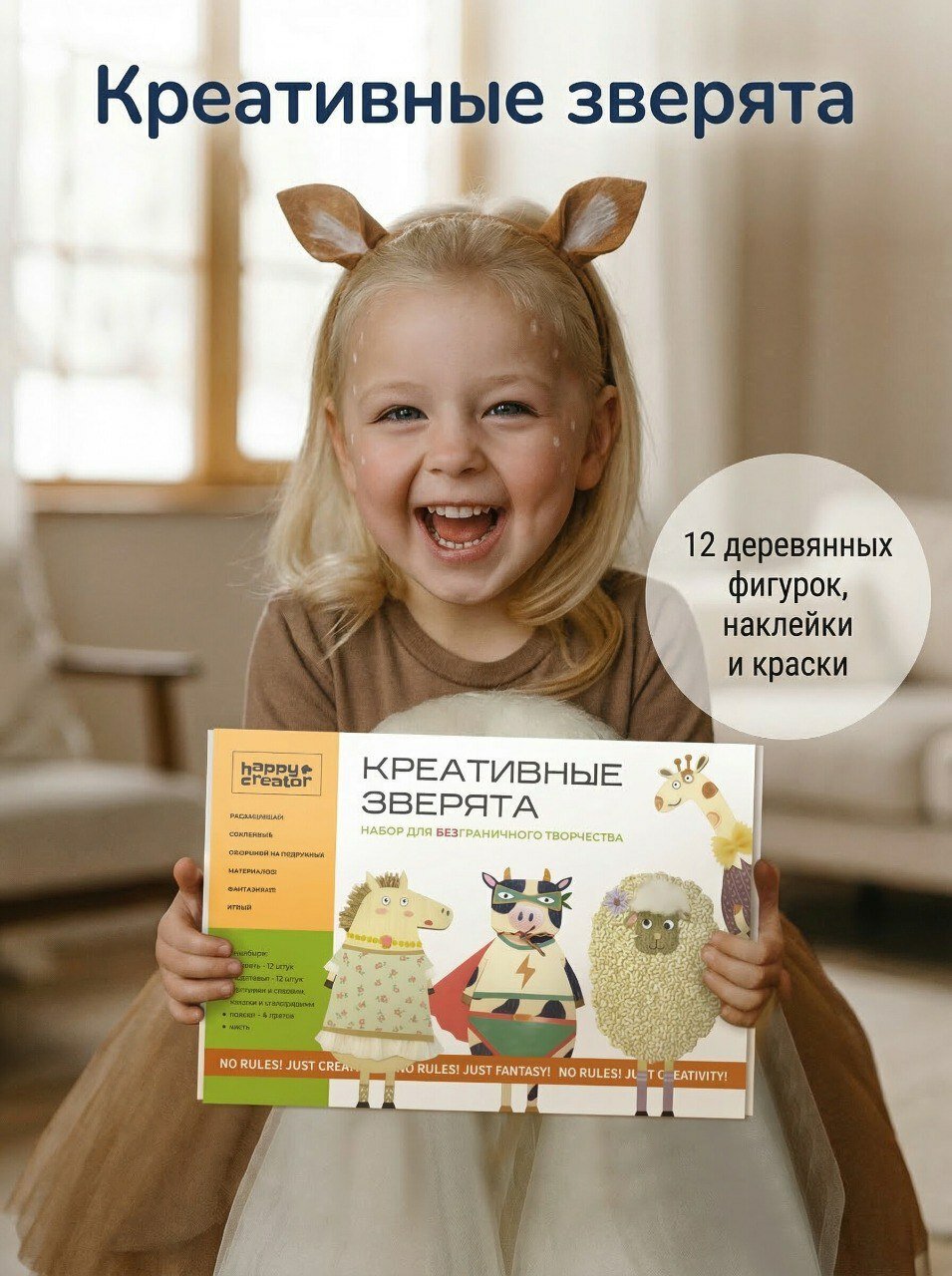 Набор для творчества HappyLine "Креативные Зверята", поделки своими руками, подарок ребенку 4+