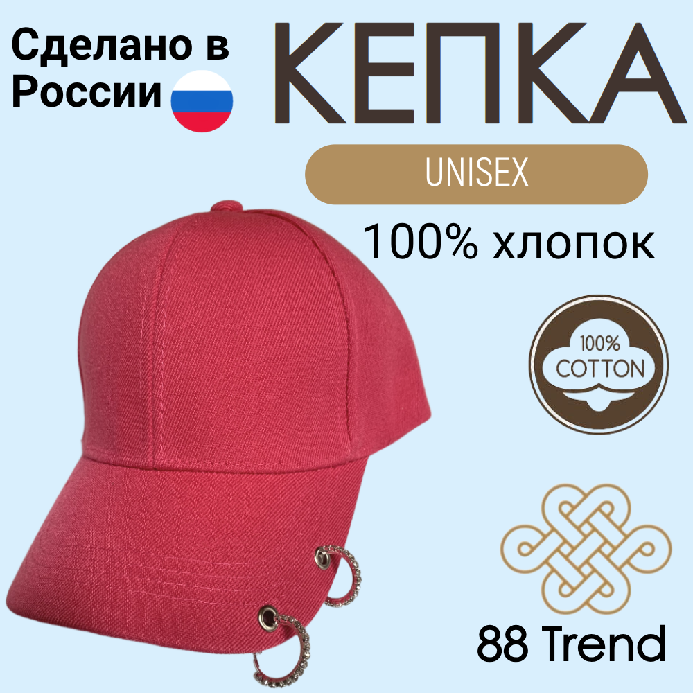 Кепка с подвесками Бейсболка - Розовая