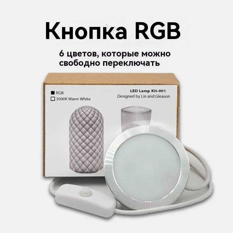 Настольный светильник Creativity3D LED Lamp Kit-001 RGB USB - Комплект настольной лампы