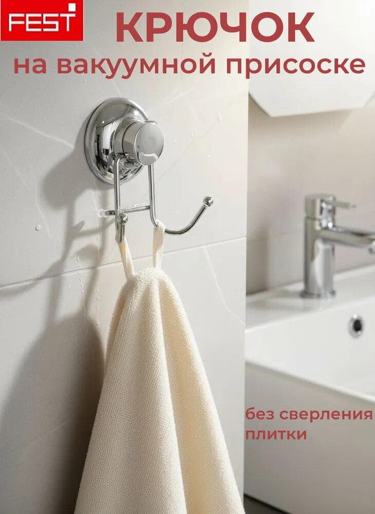 Крючок для дома FEST на присосках для полотенец и аксессуаров, хромированный, сталь, 1 шт — фото 1