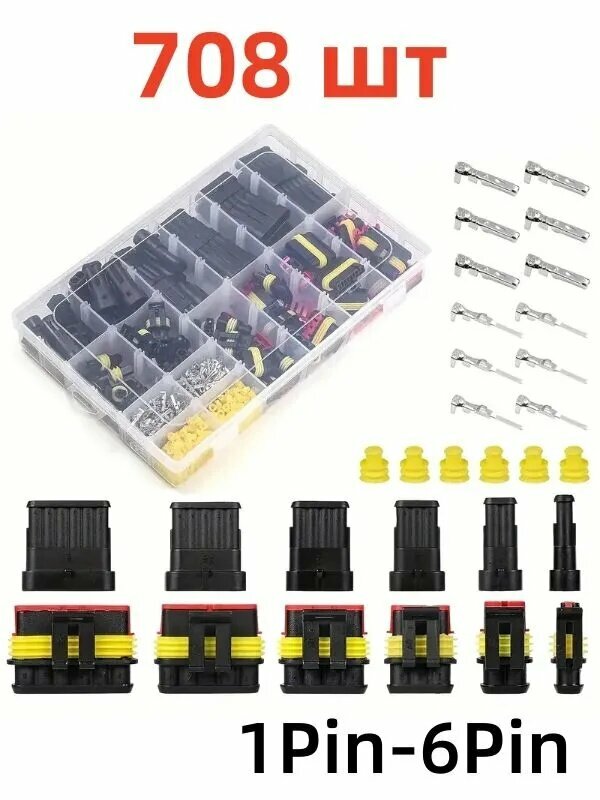 708 шт Автомобильный разъем для клемм, аксессуар для подключения/Разъем автомобильный