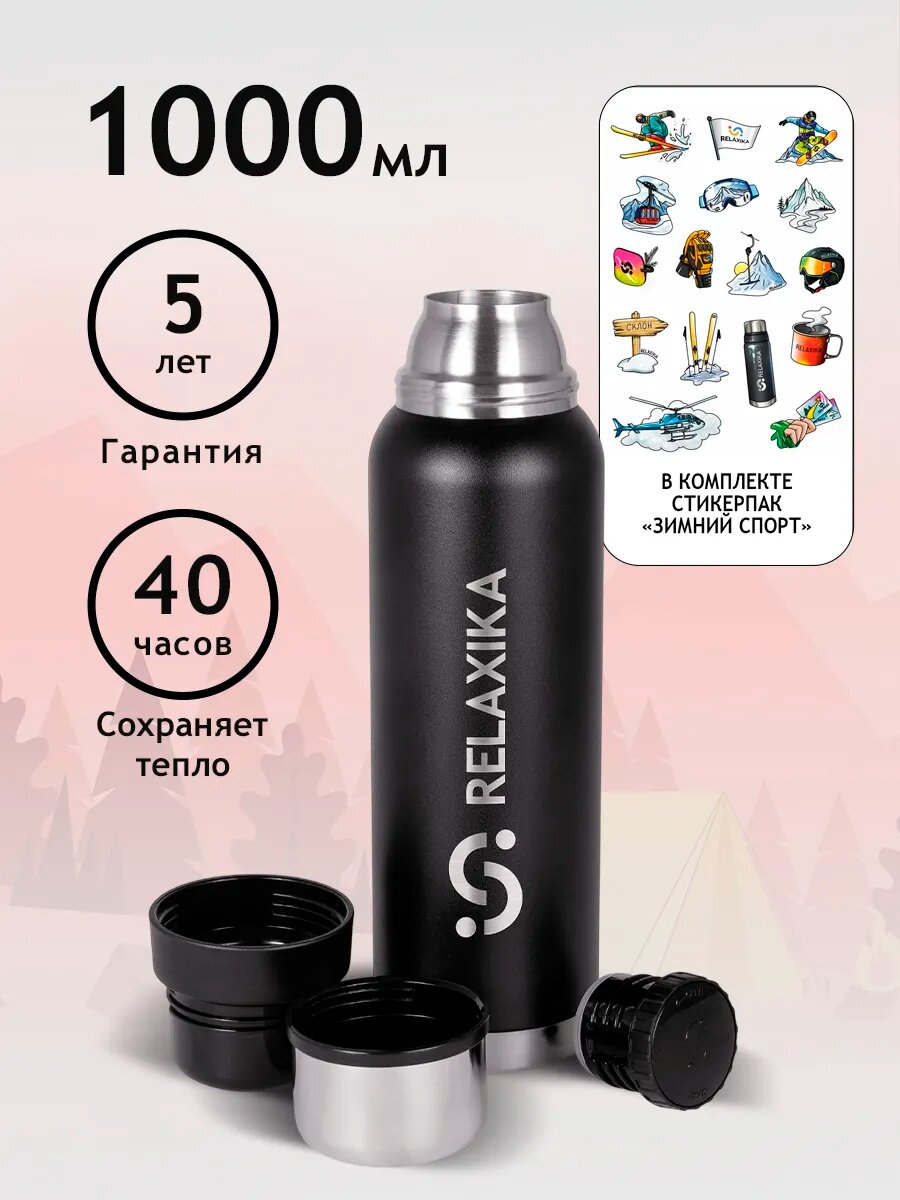 Термос Relaxika 1 л для чая и кофе металлический с кружками R103.1000.2