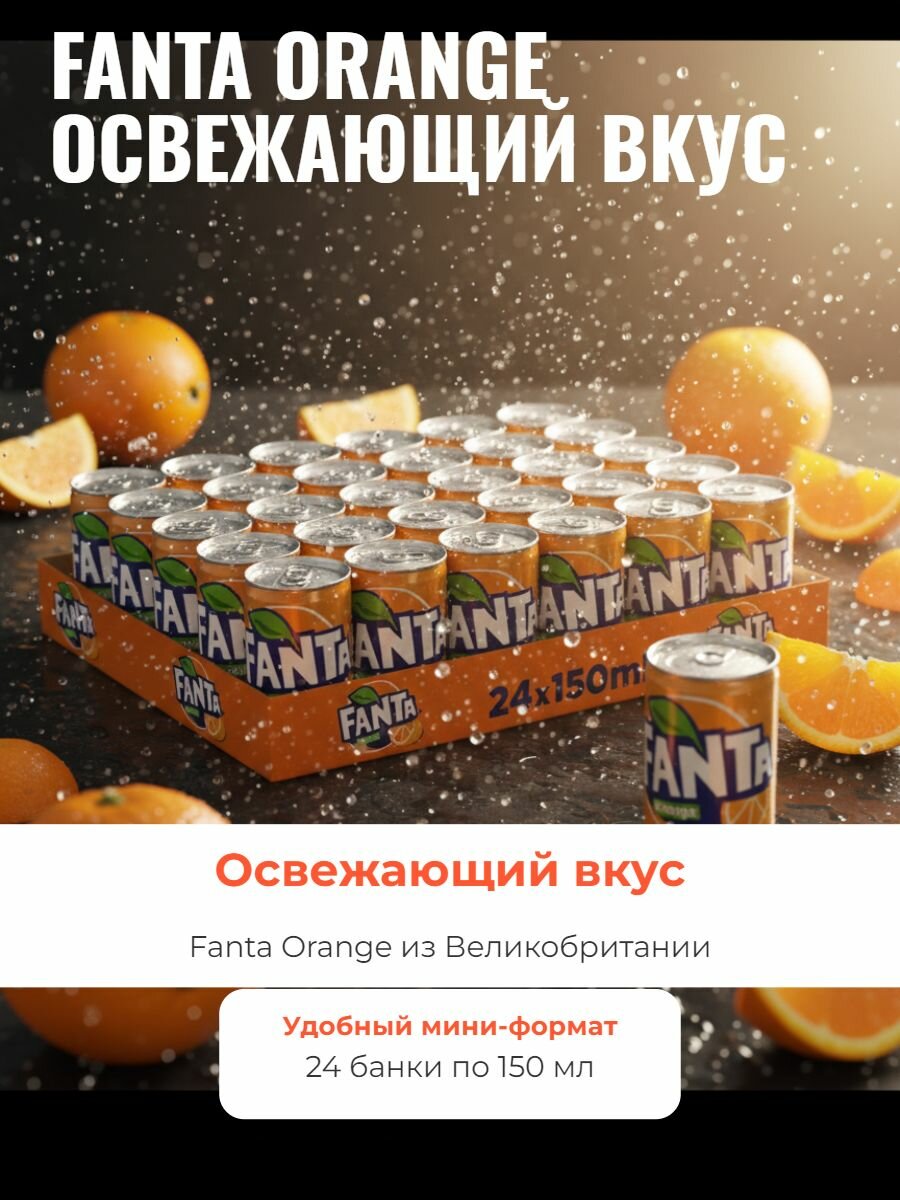 Газированный напиток Fanta UK (Фанта), 24 шт по 150 мл Великобритания!