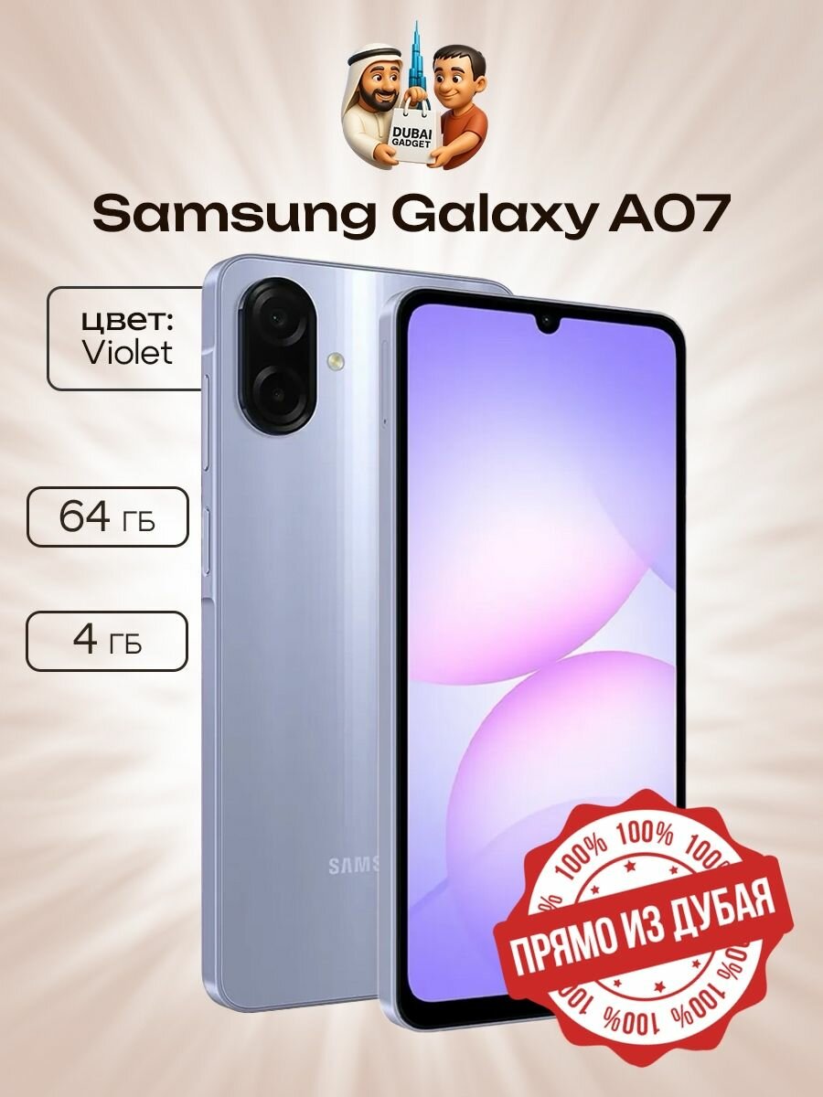 Смартфон Samsung Galaxy A07 4/64 Light Violet