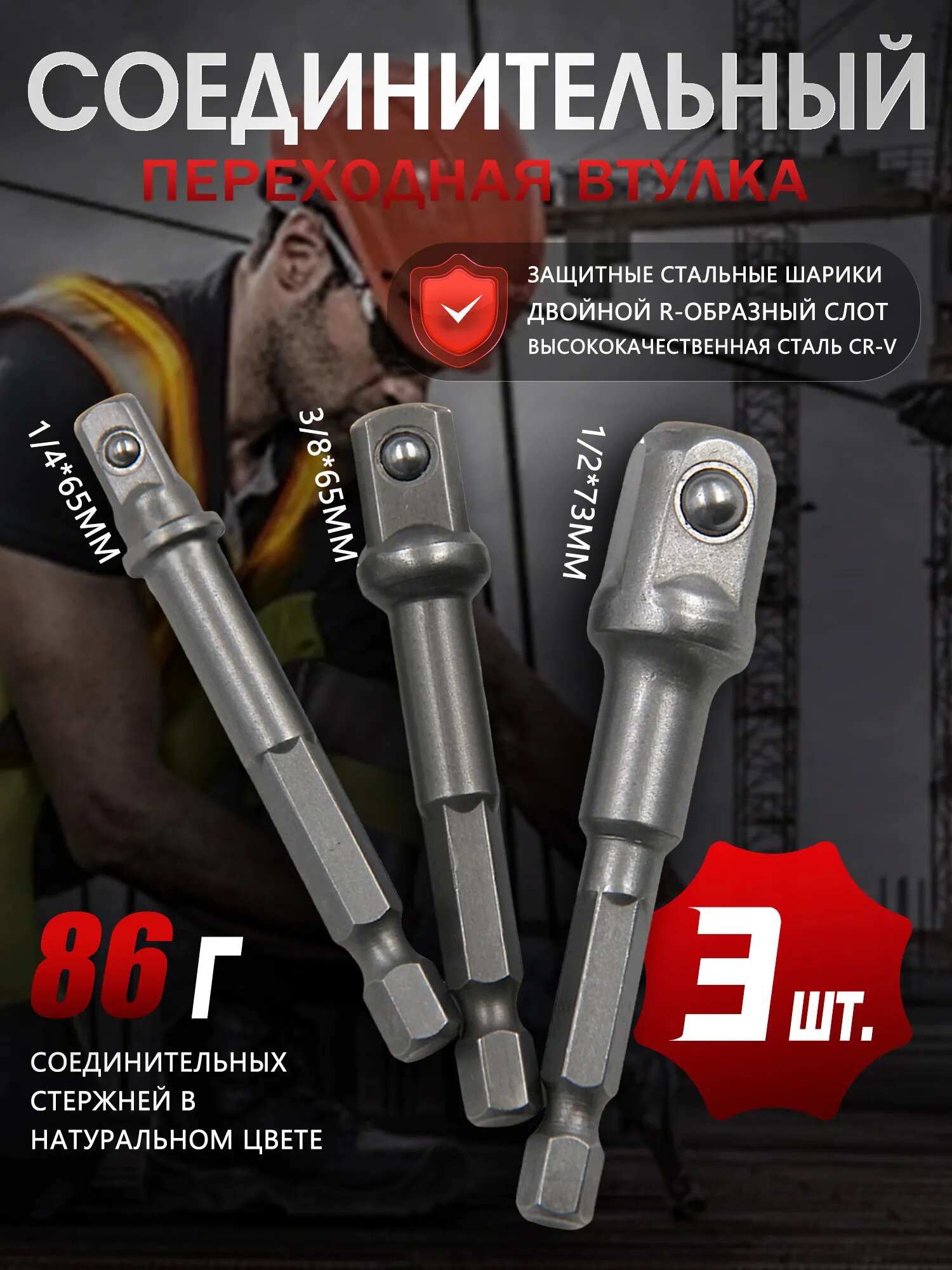 Набор адаптеров для дрели 3 шт