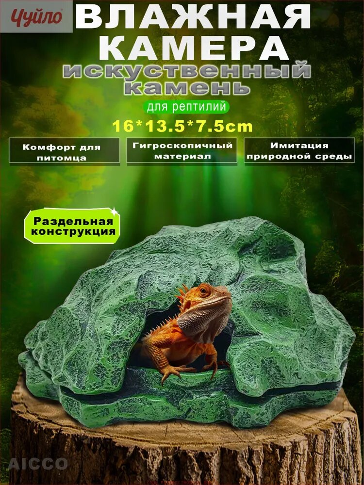 Укрытие для террариума, пещера, грот из искусственного камня. Домик для змеи, ящерицы, эублефара. Размер L