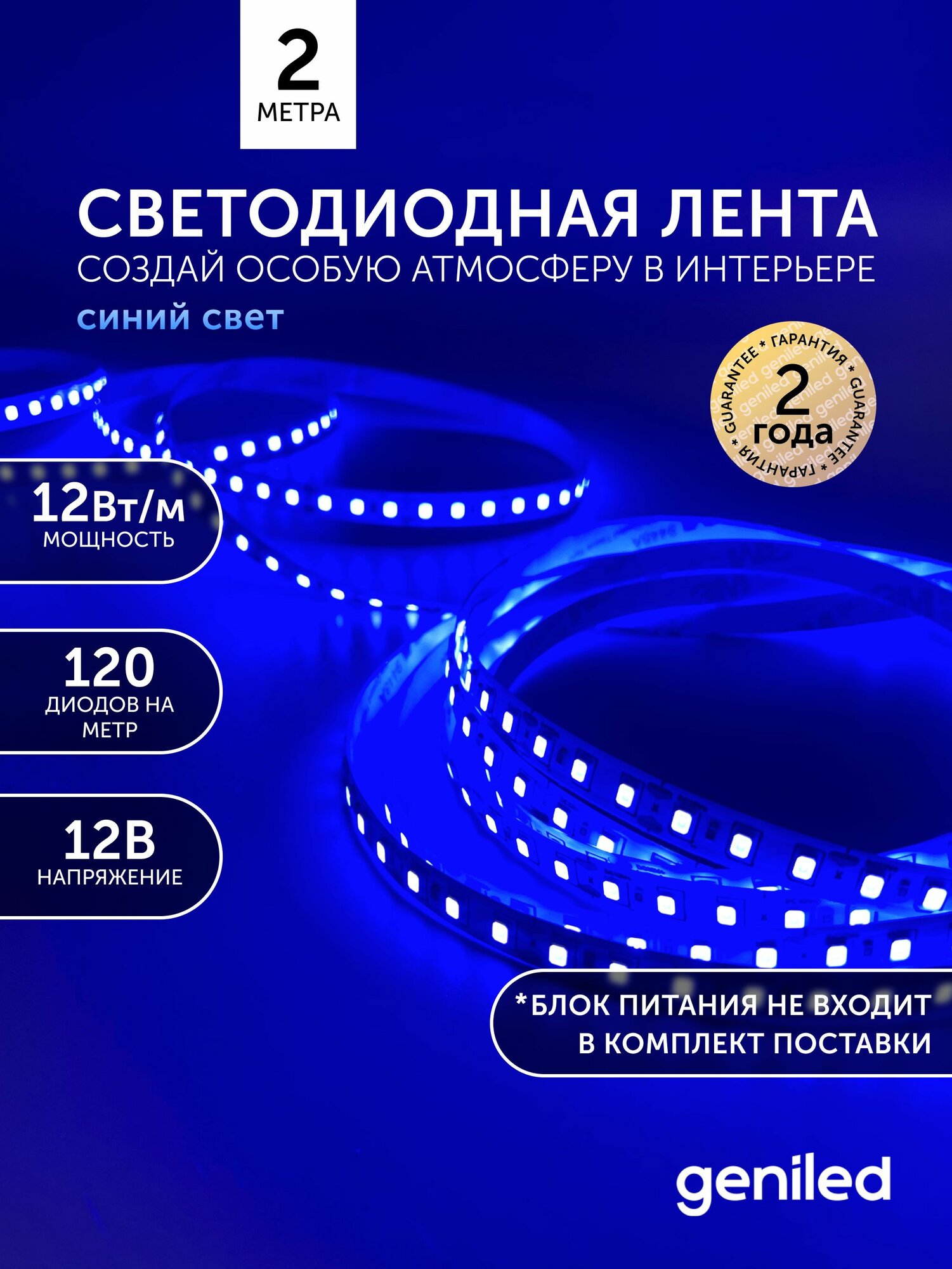 Светодиодная лента 2м 12В 12Вт/м синяя подсветка 120 led/m IP33 8мм