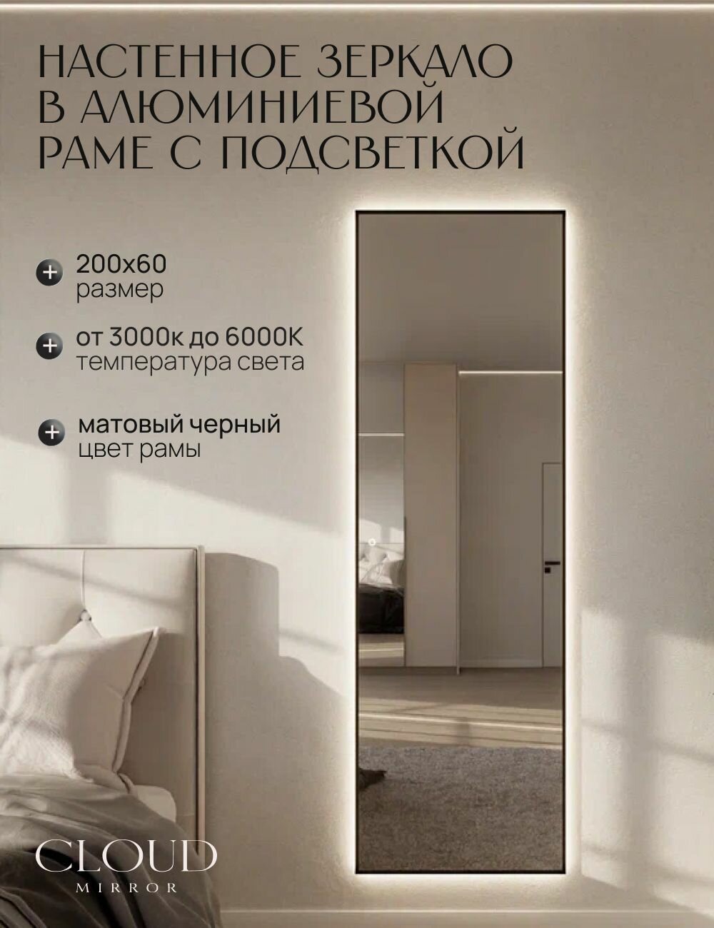 Зеркало 200х60 см. CLOUD MIRROR с подсветкой настенное сенсорное в алюминиевой раме, Черное