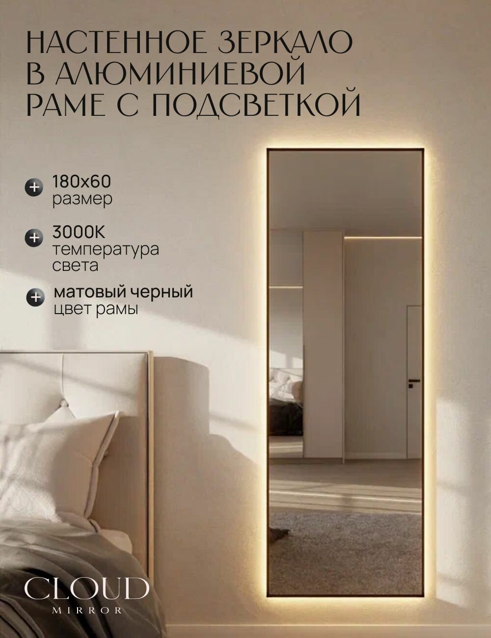 Зеркало 180х60 см. CLOUD MIRROR с подсветкой в алюминиевой раме настенное. Свет: Теплый белый 3000К, Черное