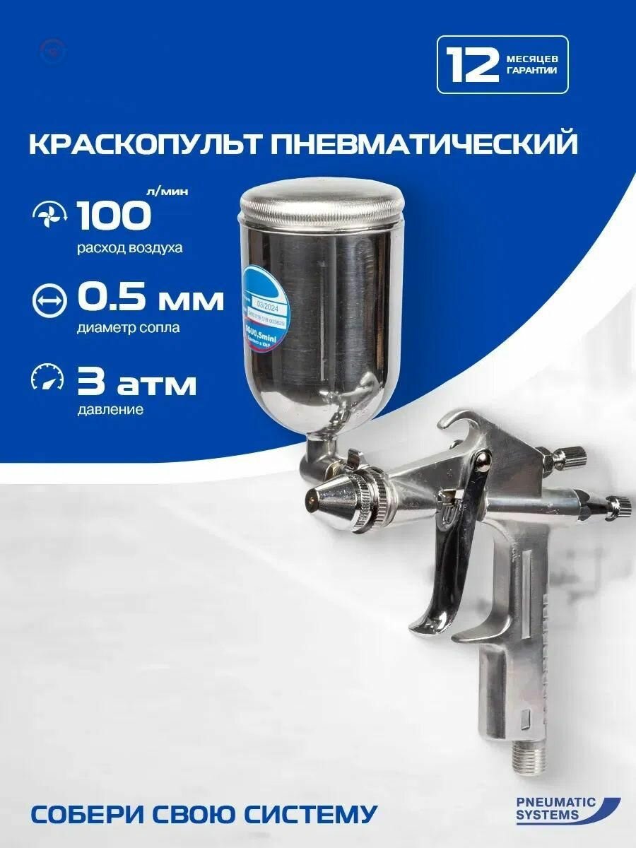 Пневмоаэрограф для точного окрашивания, краскопульт с бачком 150 мл и соплом 0,5 мм, компактный пневматический распылитель краски и лака, удобный инструмент для мелких работ и ручного творчества