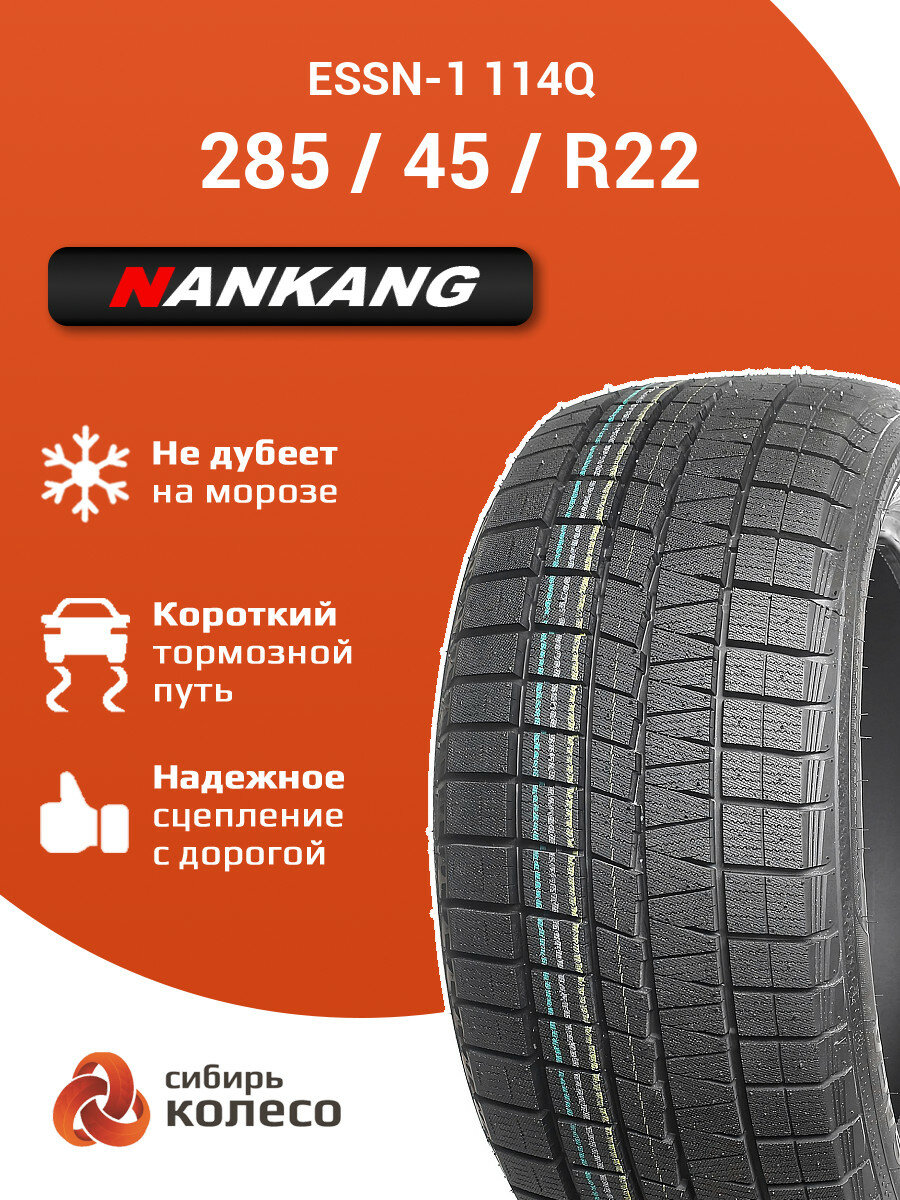 285/45R22 Nankang ESSN-1 114Q