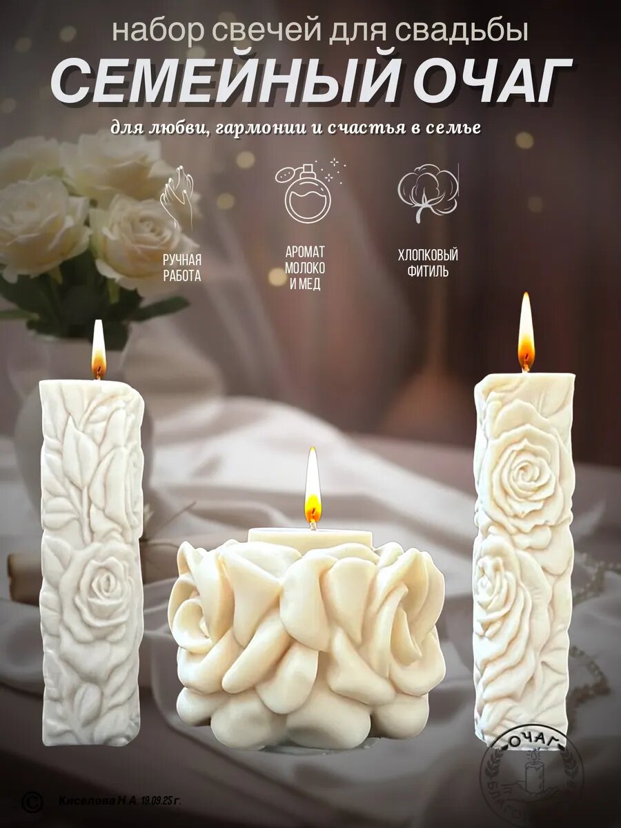 Набор свадебных свечей Семейный очаг Розы