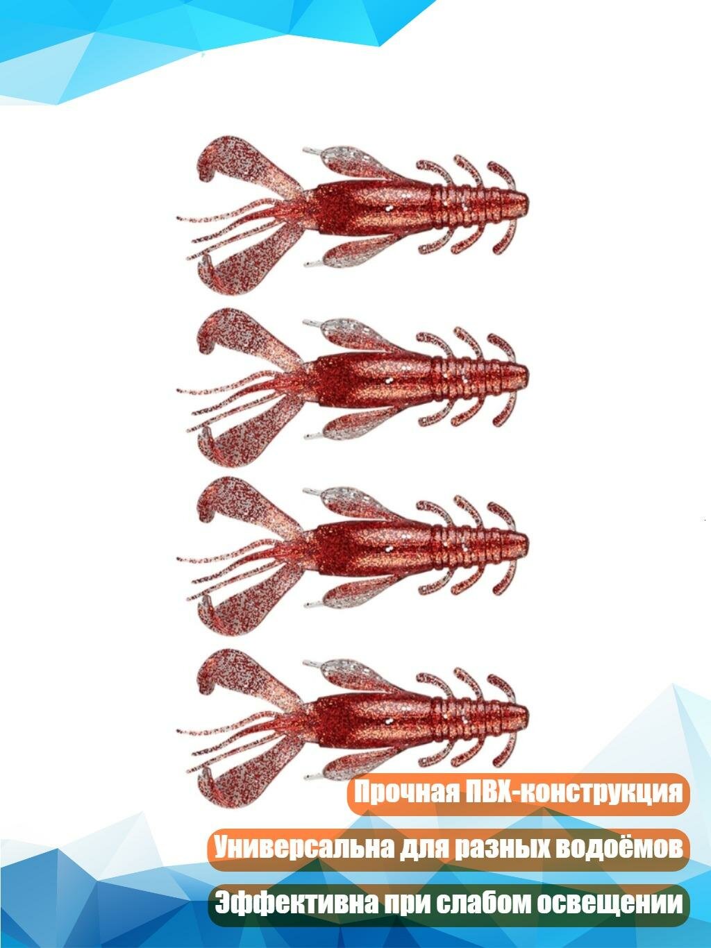 4 шт. мягкие приманки-ракообразные для рыбалки, красный