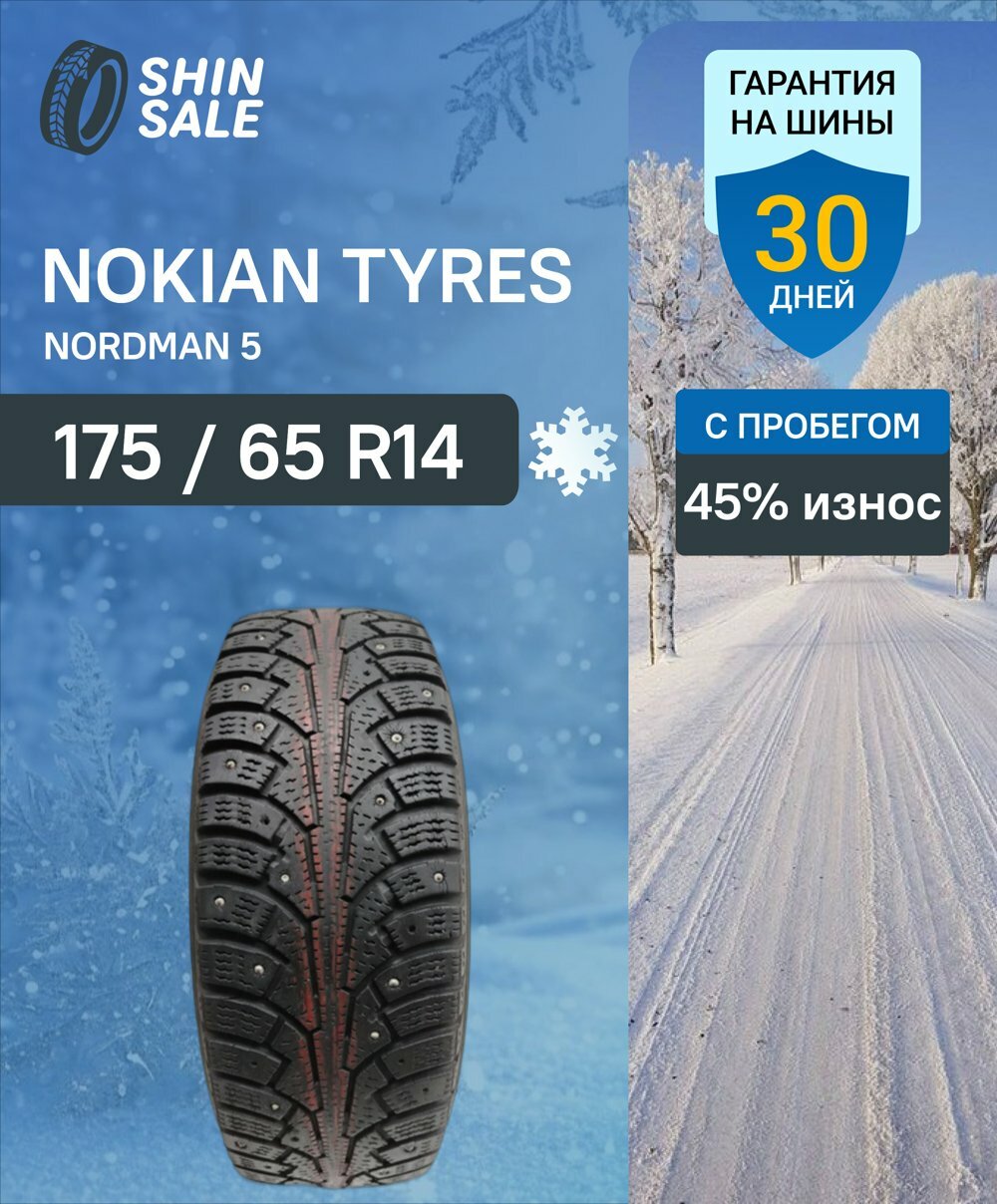 Зимние БУ шины шипованные Nokian Tyres Nordman 5 175/65 R14 45.0% износ T0165873