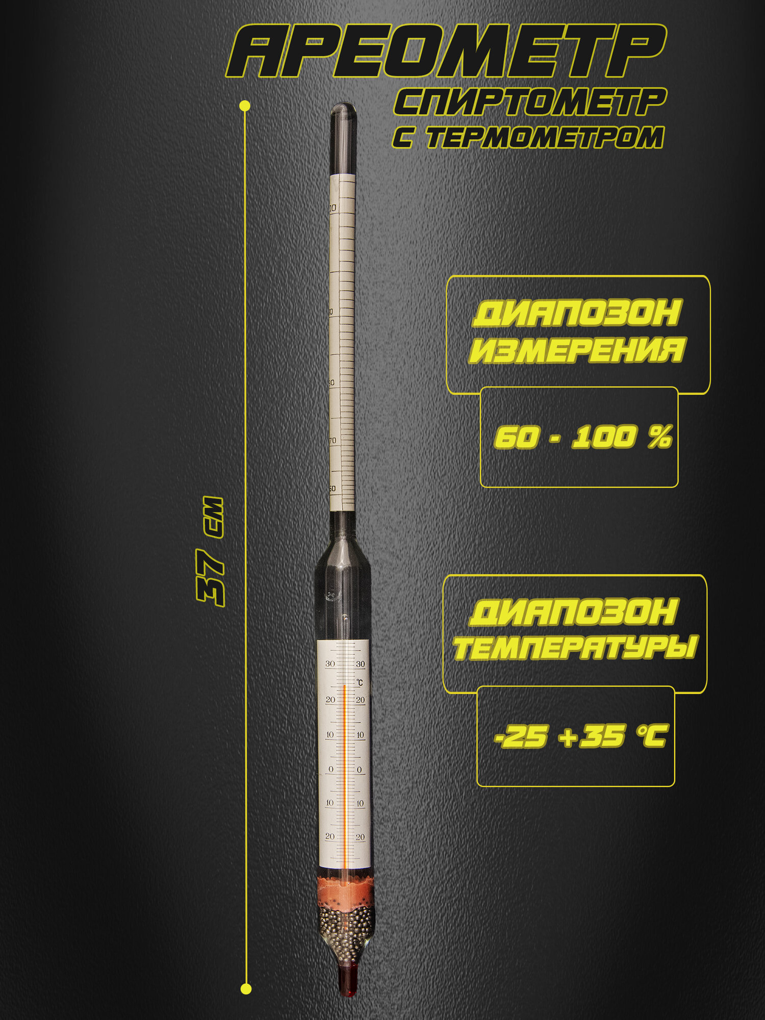 Ареометр спиртомeтр c термометром АCП-T 60-100% СССР